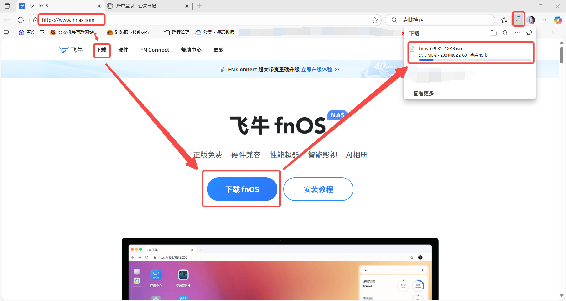 NAS,FNOS,飞牛,私有云